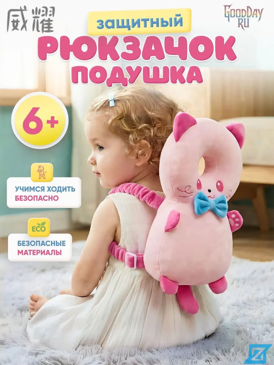 Защитный рюкзак от падений для малышей защита головы