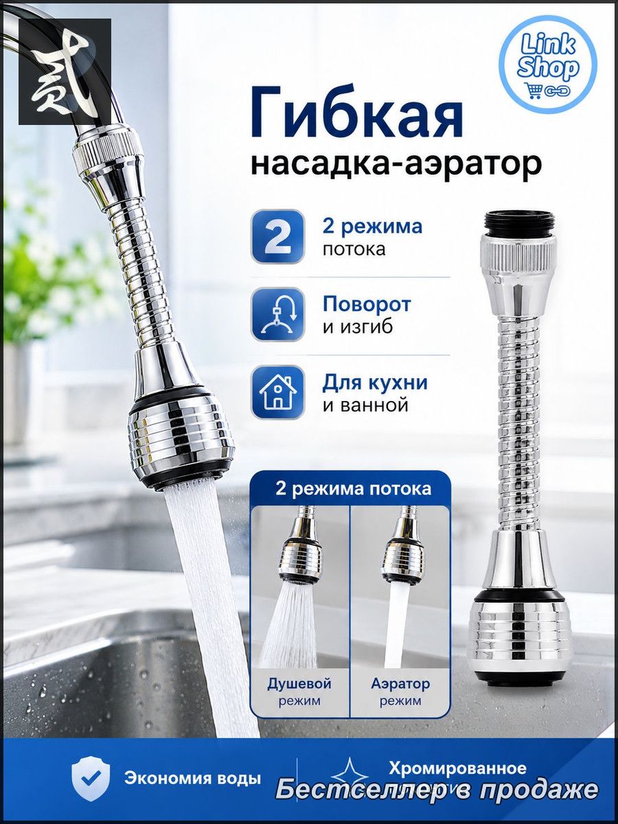 Насадка на кран