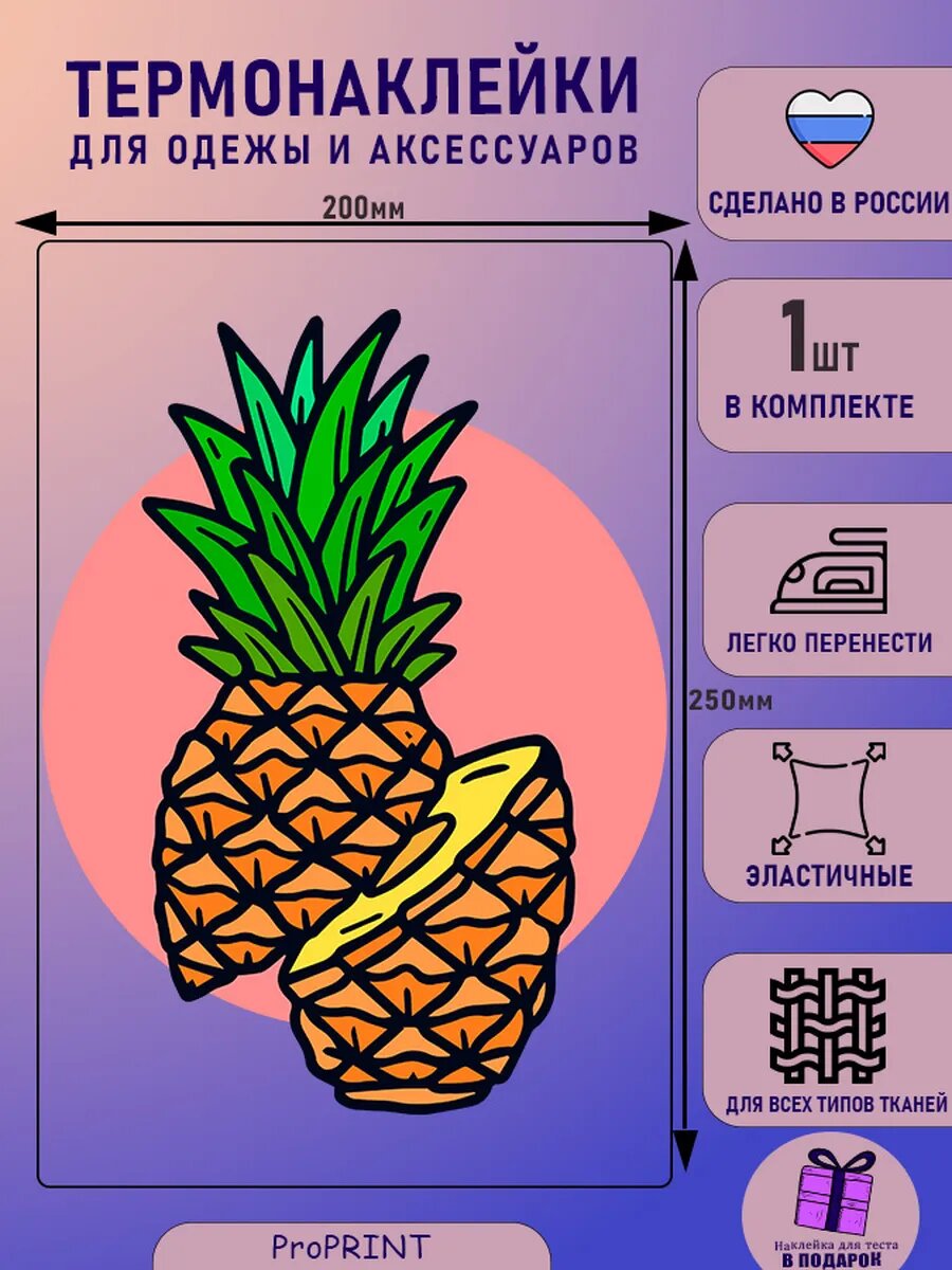 Термонаклейка на одежду