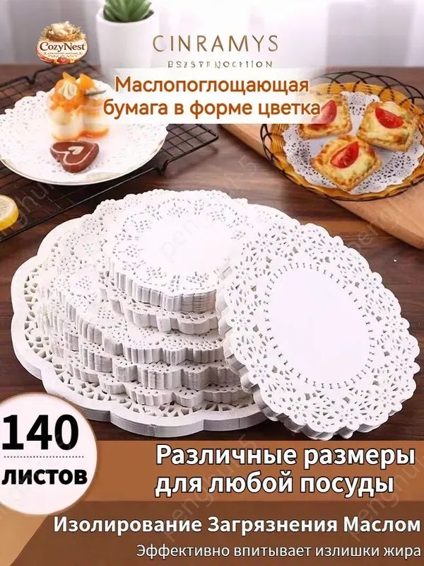 Бумага пищевая 0.112 м х 11.2 см, 10 мкм, 150 шт