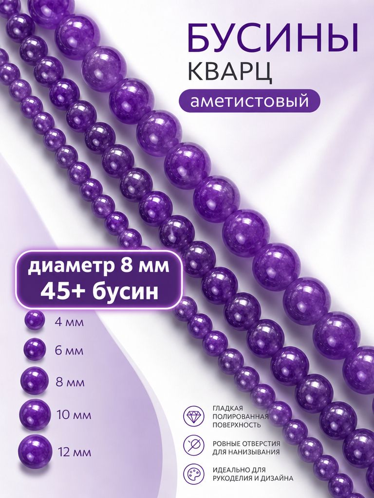 Бусины, Кварц Аметистовый. 8 мм. Около 45 шт