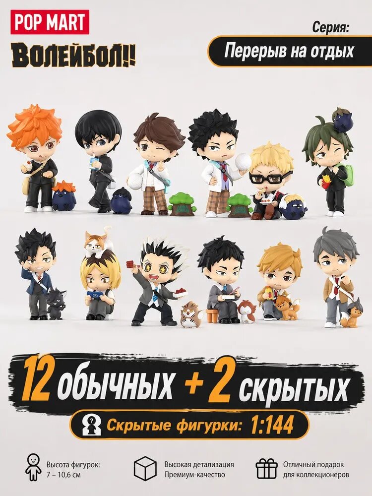 POP MART-Haikyu! Break Time Series Figures Коллекционные фигурки, изысканный подарок,7-10.6cm