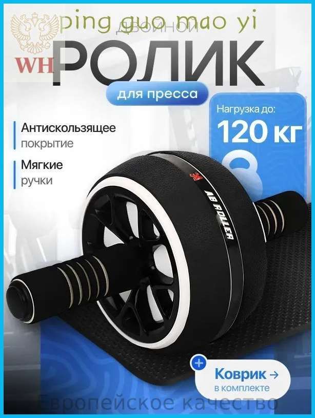 Ролик для пресса