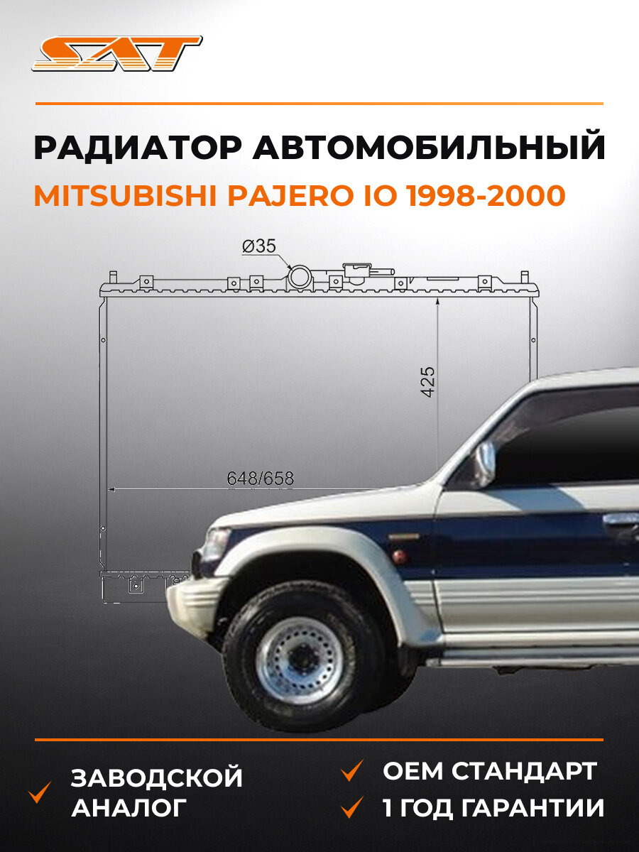 Радиатор SAT MC000122R Мицубиси Mitsubishi Pajero Io 1998-2000
