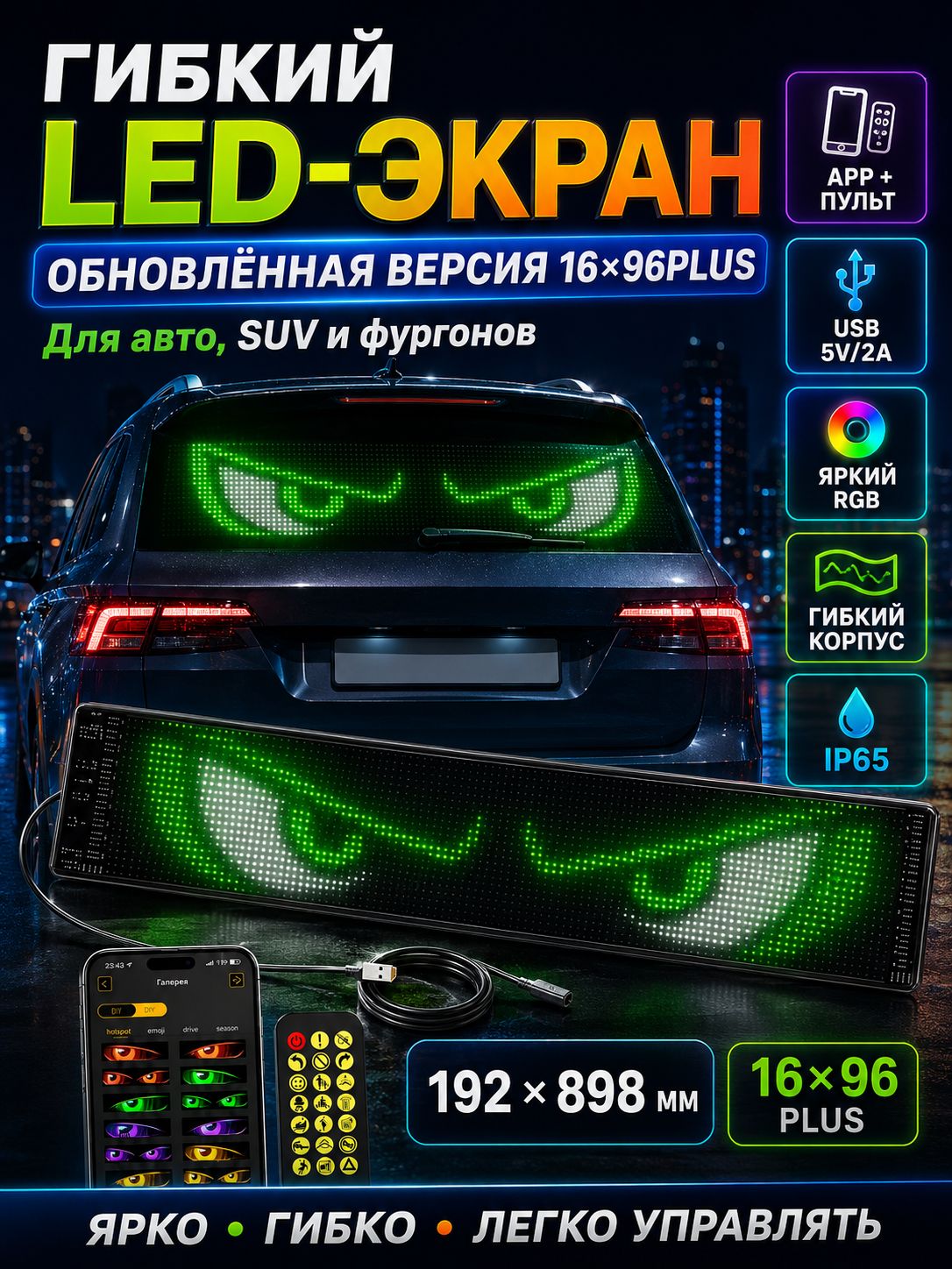 Гибкий светодиодный экран для автомобиля, RGB LED дисплей на заднее стекло, Bluetooth APP управление, USB 5V, светодиодная наклейка Кибер-глаз