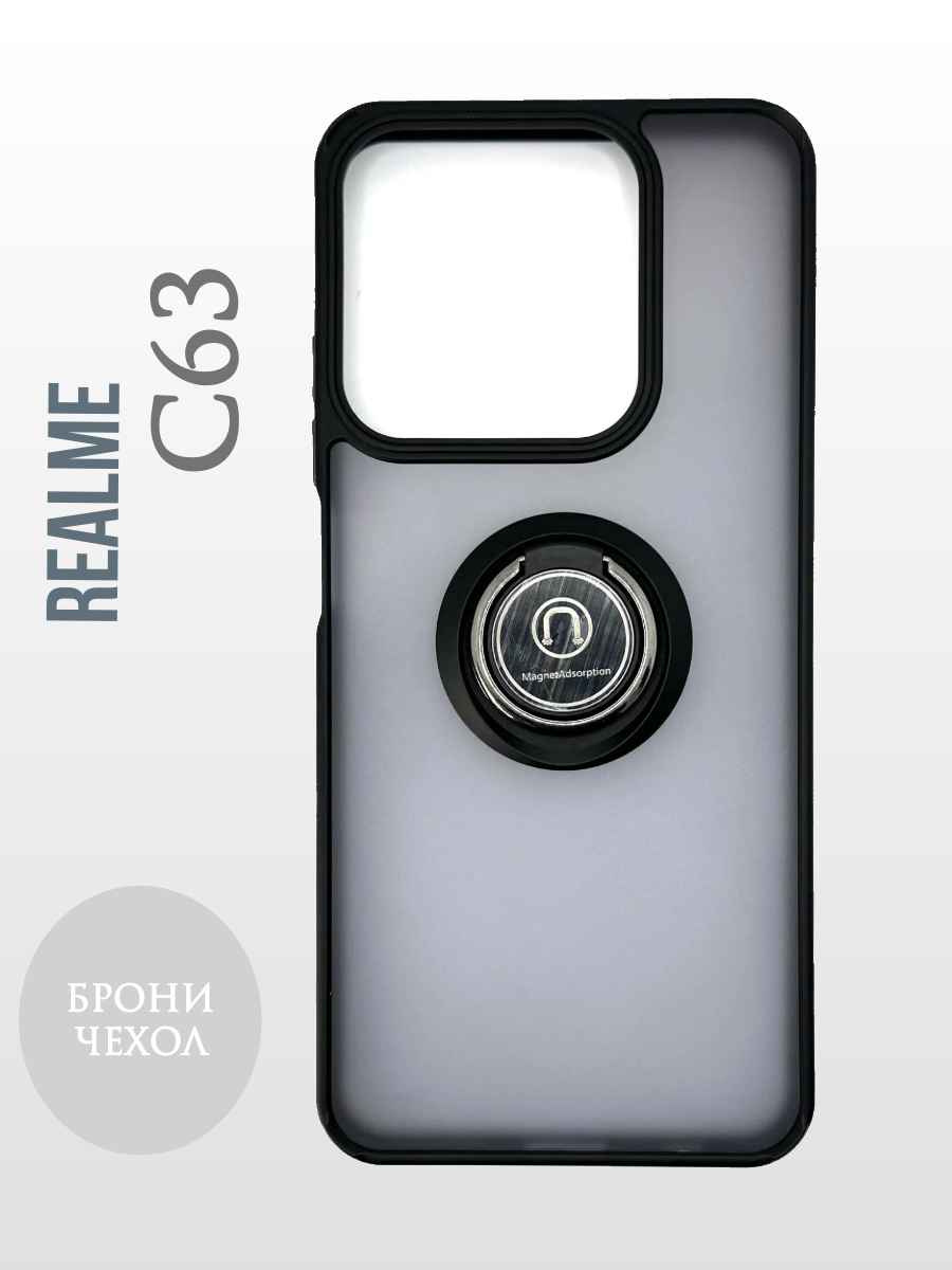 Брони чехол для Realme C63, противоударный, с кольцом-подставкой, металлическая пластина