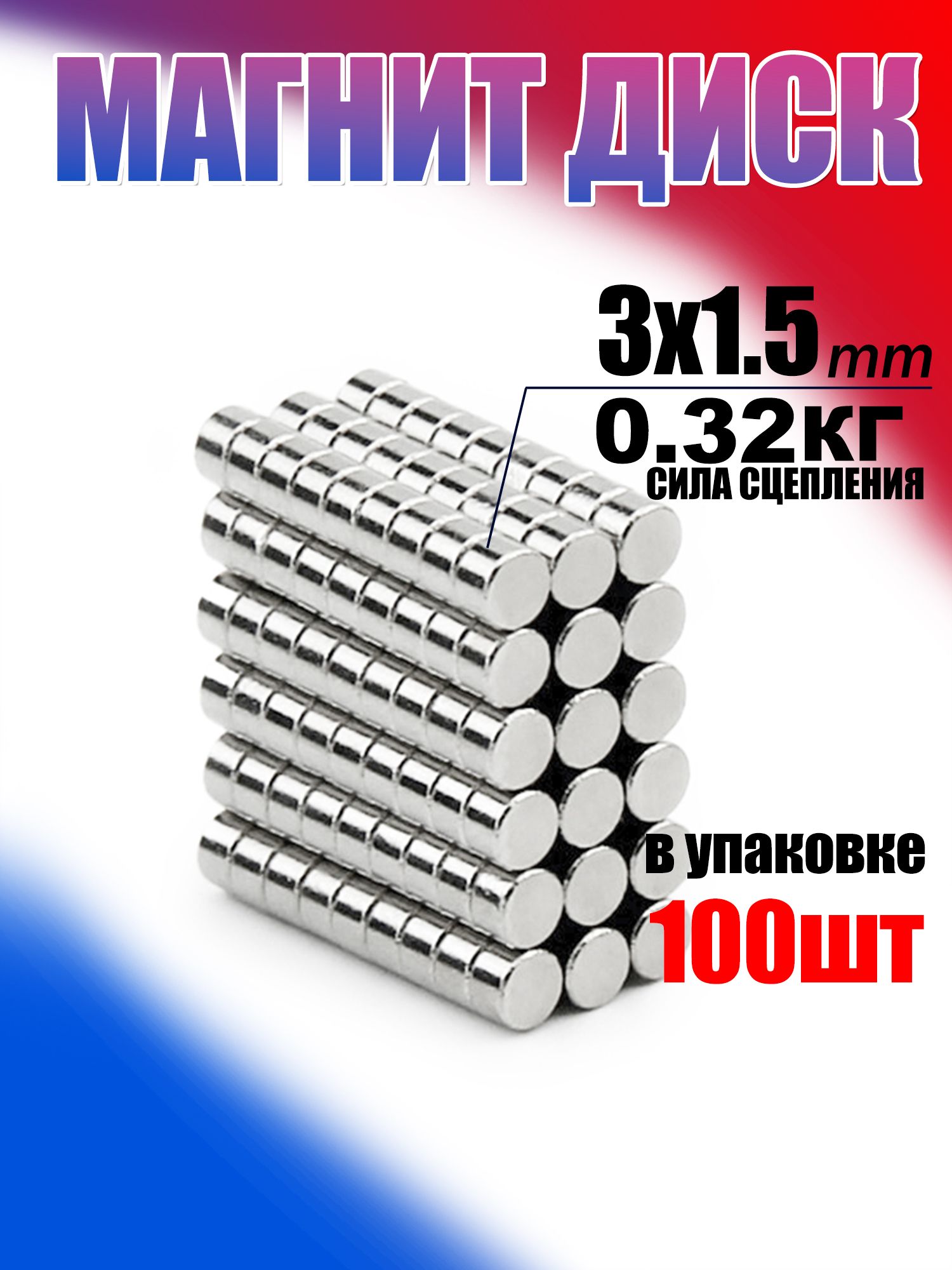 100 шт- магнит диск 3х1.5 мм
