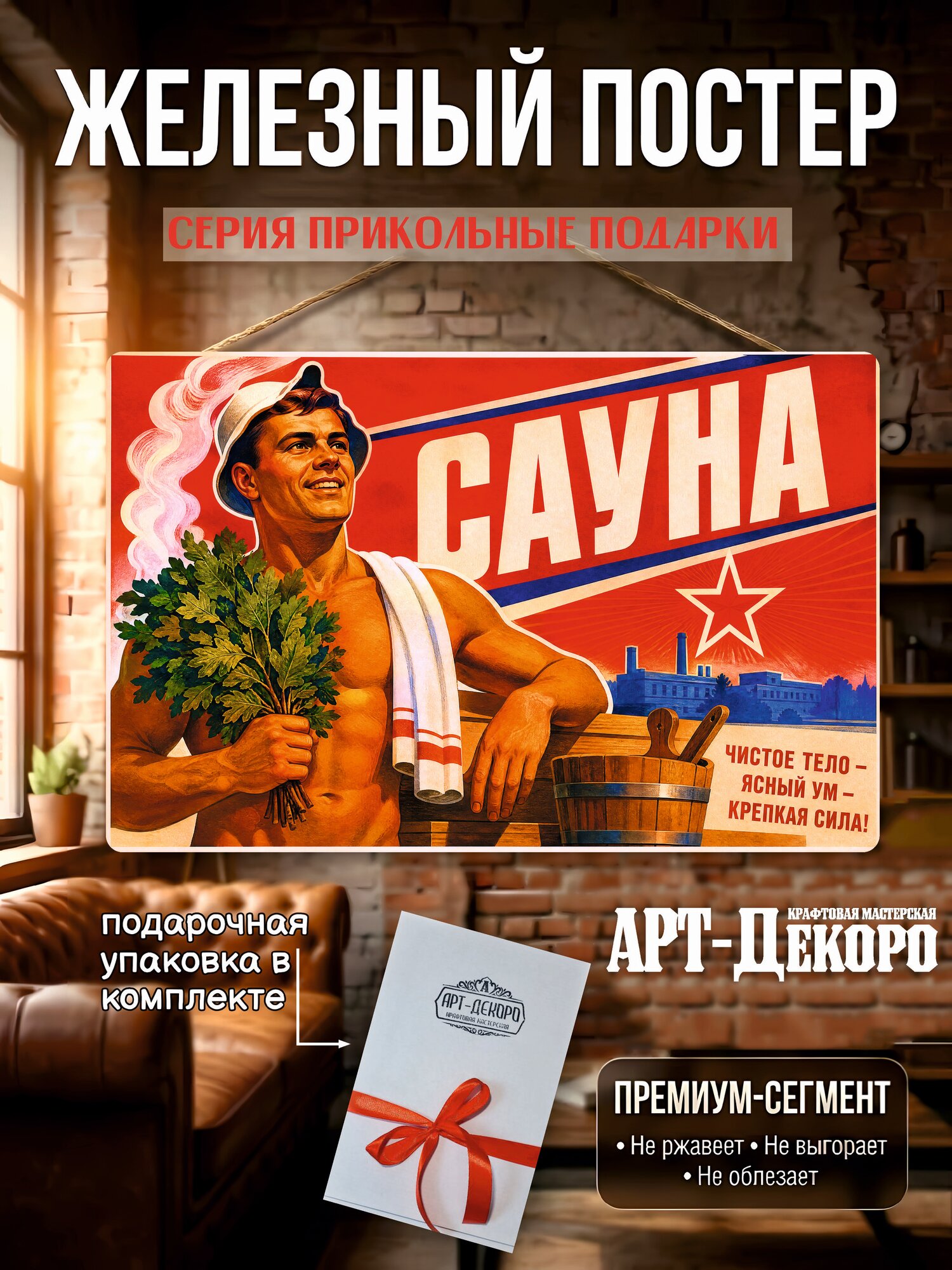 Сауна табличка железная рекламная 20*30 см. шнур-подвес в комплекте