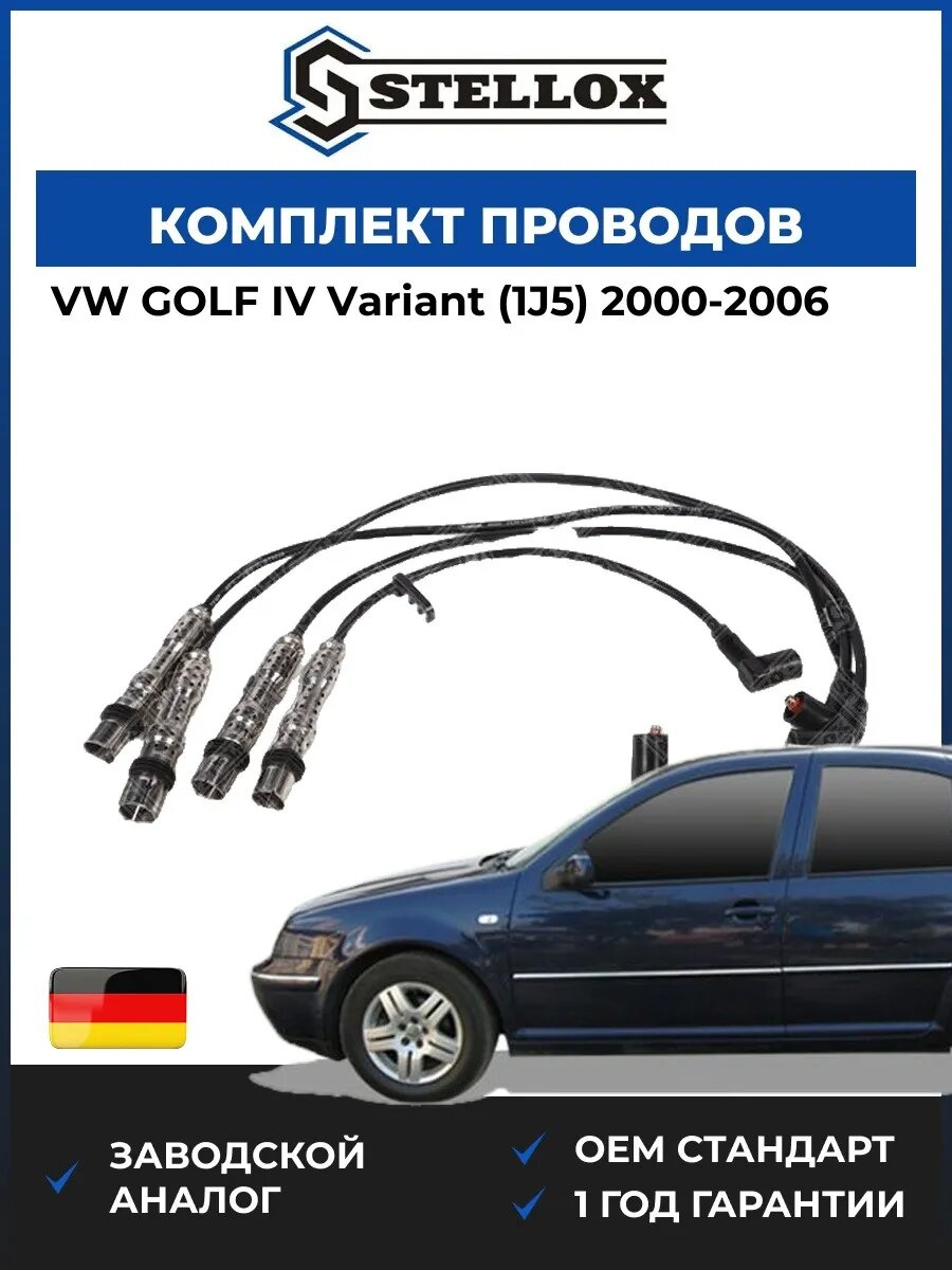 Высоковольтные провода Stellox 1038138SX Фольксваген Гольф 4 Volkswagen Golf 4