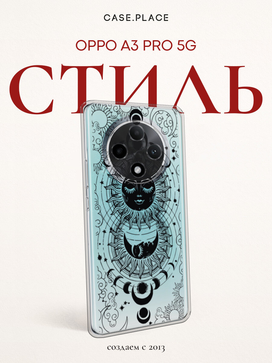 Чехол на Oppo A3 Pro 5G / Оппо A3 Про 5G с принтом Астрологический танец, прозрачный