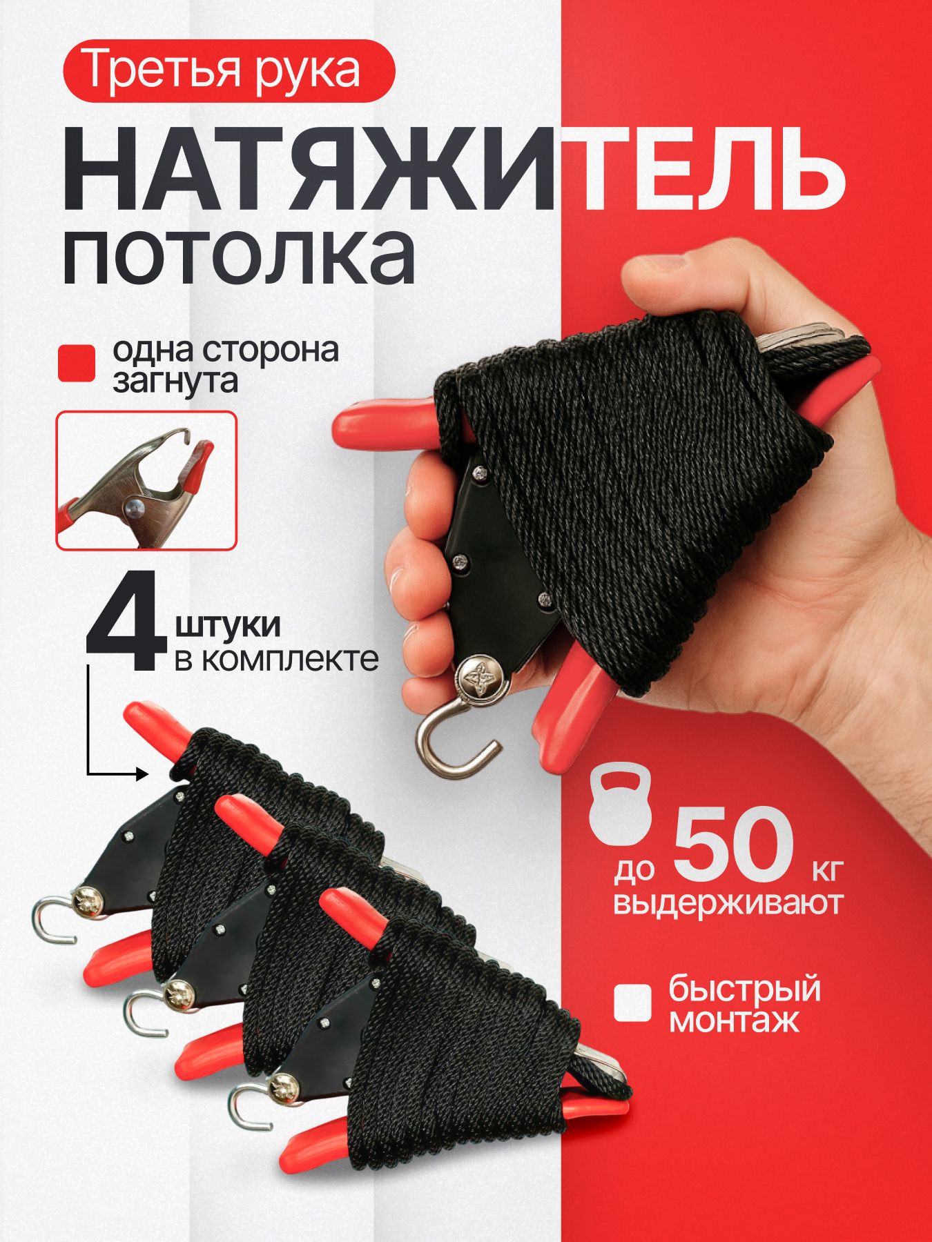 Натяжитель полотна "Третья рука" для натяжных потолков 4 шт