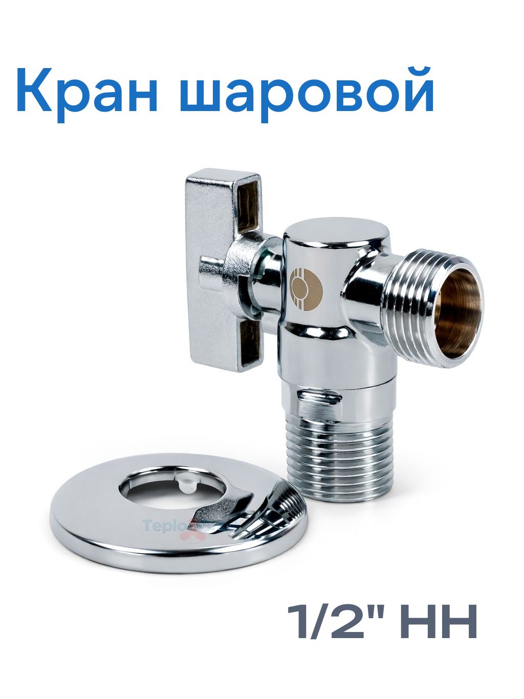Кран шаровый угловой Valfex 1/2 НН для бытовой техники