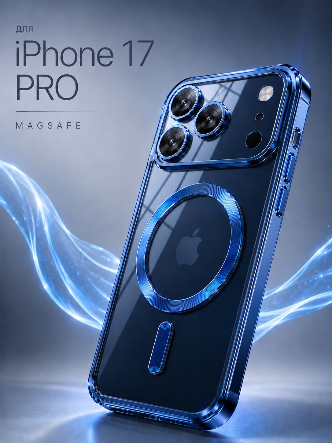 Чехол на Айфон 17 Про Магсейф синий IPhone 17 Pro MagSafe