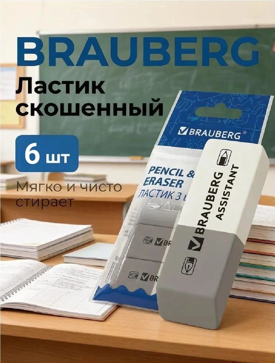 Набор ластиков "Assistant" 6 шт, 41х14х8 мм