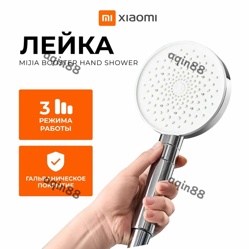 Лейка для душа Xiaomi Mijia Booster Hand Shower (MJZYSCHS01DB)