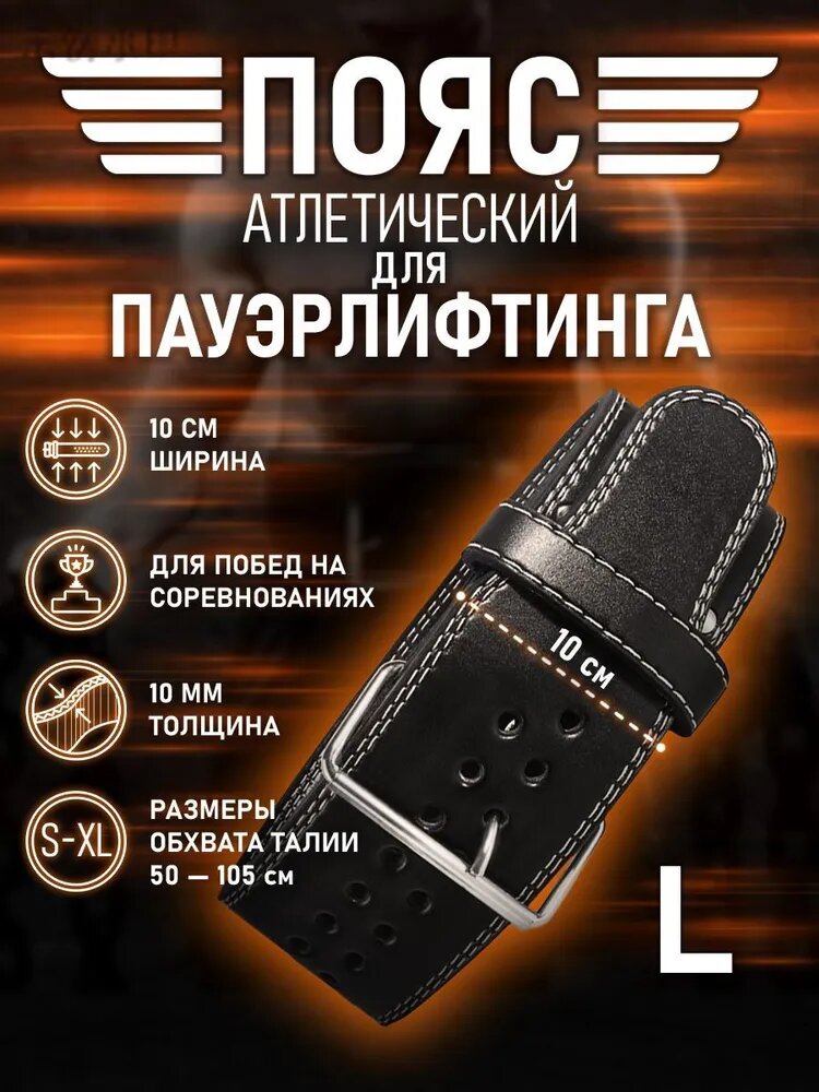 Пояс для тяжелой атлетики, размер: L