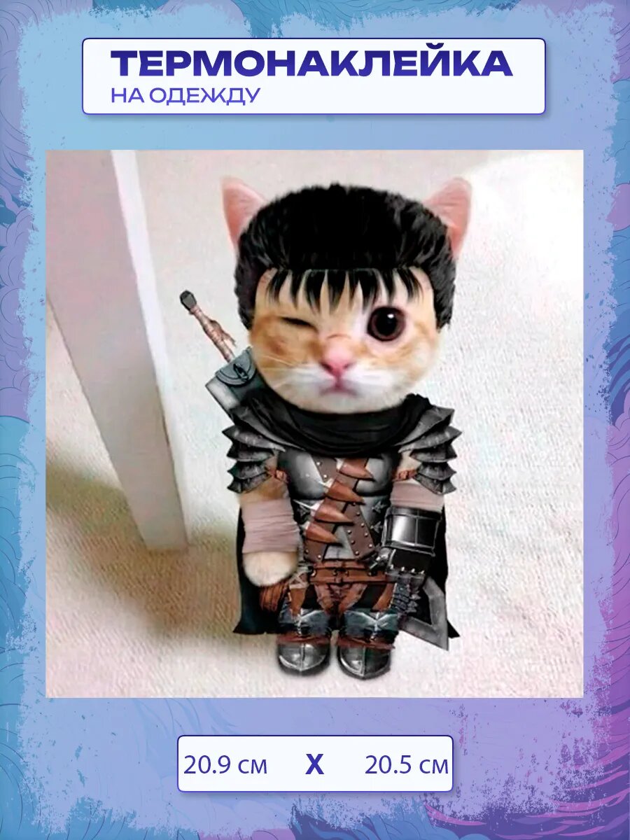 Термонаклейка Берсерк / Berserk