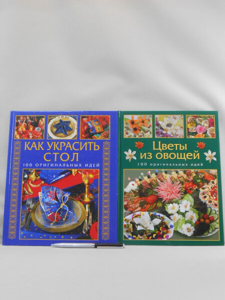 Комплект из двух книг серии Золотая библиотека хозяйки.