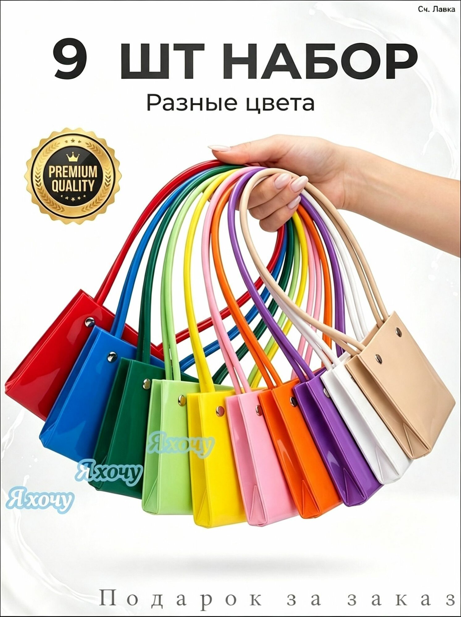 Эксклюзивный набор из 9 флористических сумок разных цветов 10x9x7 см в упаковке плайм пакет для презентов и цветочных композиций