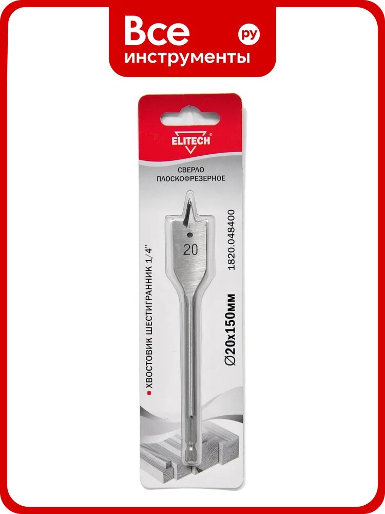 Сверло плоскофрезерное по дереву (20х150 мм; HEX 1/4) Elitech 1820.048400