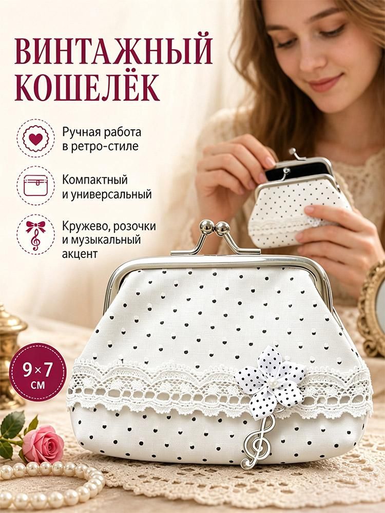 Кошелек