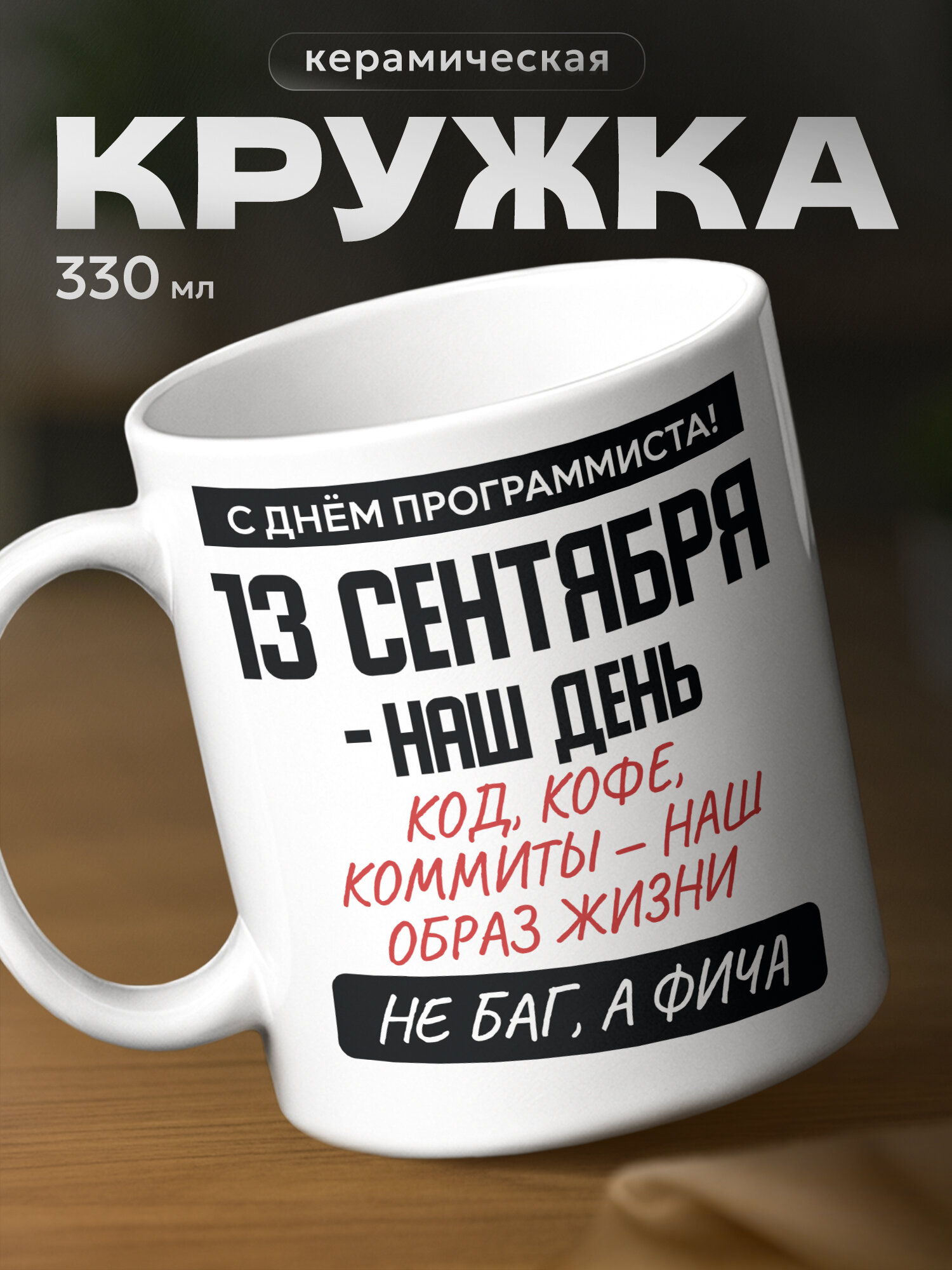 Кружка для чая подарок программисту