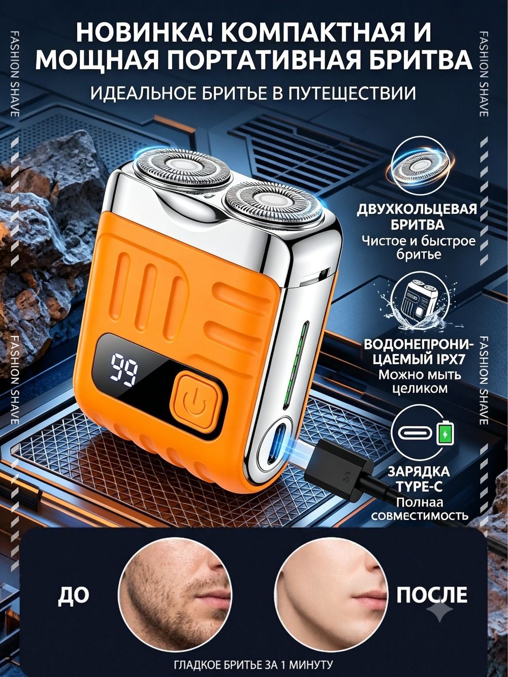 Электробритва A0-311, оранжевый