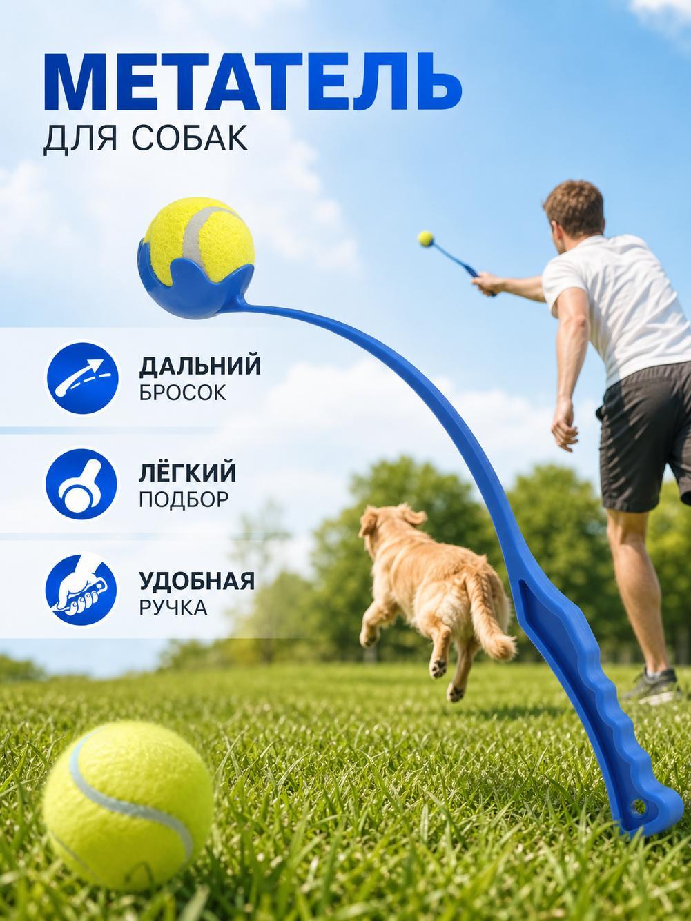 Подкидыватель мячей для собак, ручная металка, аксессуар для уличных игр и прогулок, удобно для метания и подбора мяча с одним мячом