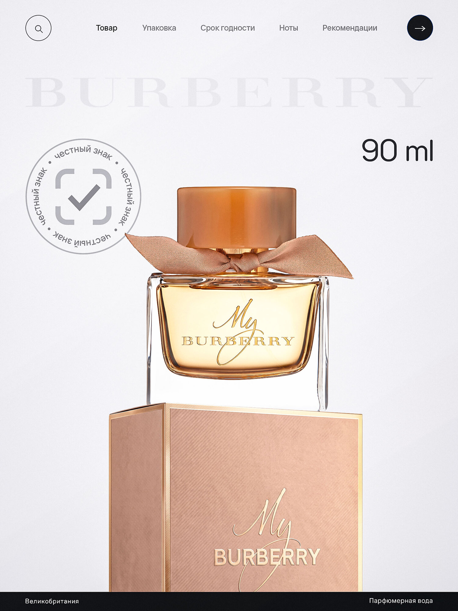 Парфюмерная вода Burberry женская My Burberry 90 мл