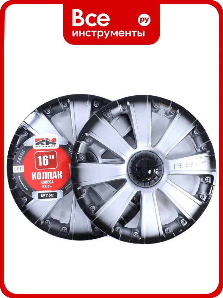 Колпак колеса REDMARK R16 RS-T+ к-т 2 шт RM11602
