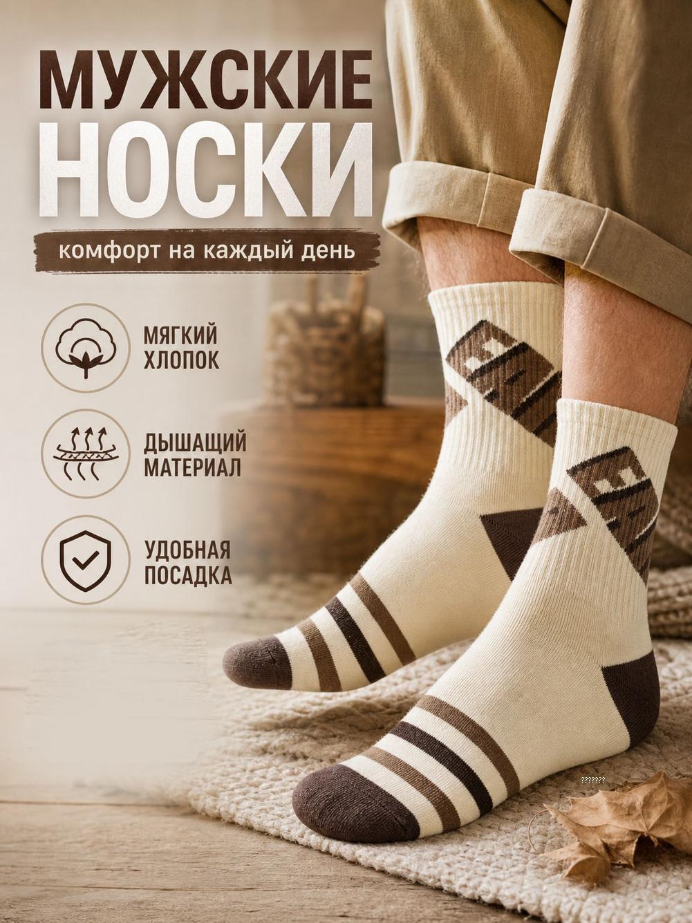 Носки
