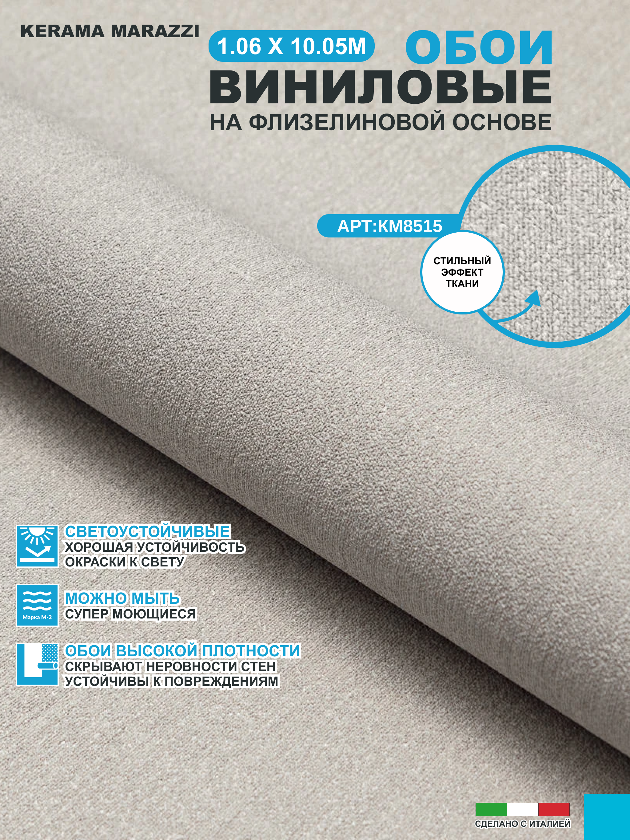 Обои виниловые на флизелине метровые 1.06 KERAMA MARAZZI, Шафран, база, серо-бежевый, KM8515