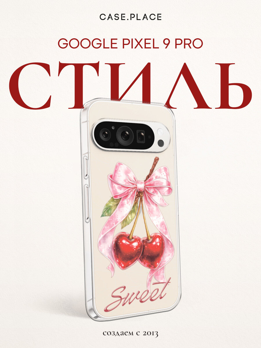 Силиконовый чехол на Google Pixel 9 Pro / Гугл Пиксель 9 Про с принтом Sweet