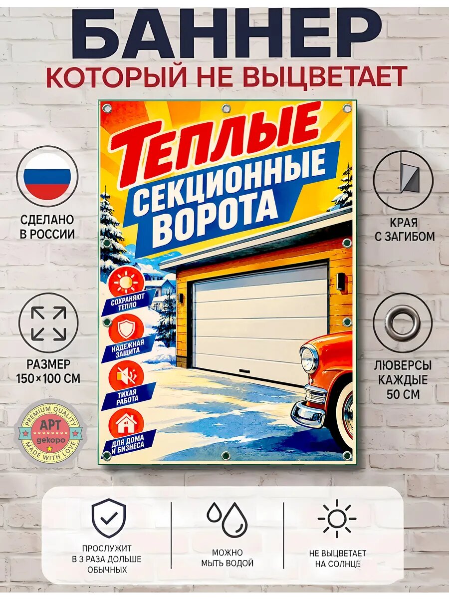 Теплые секционные ворота уличная растяжка ПВХ