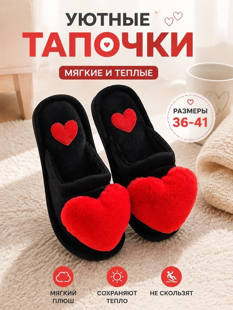 Тапочки