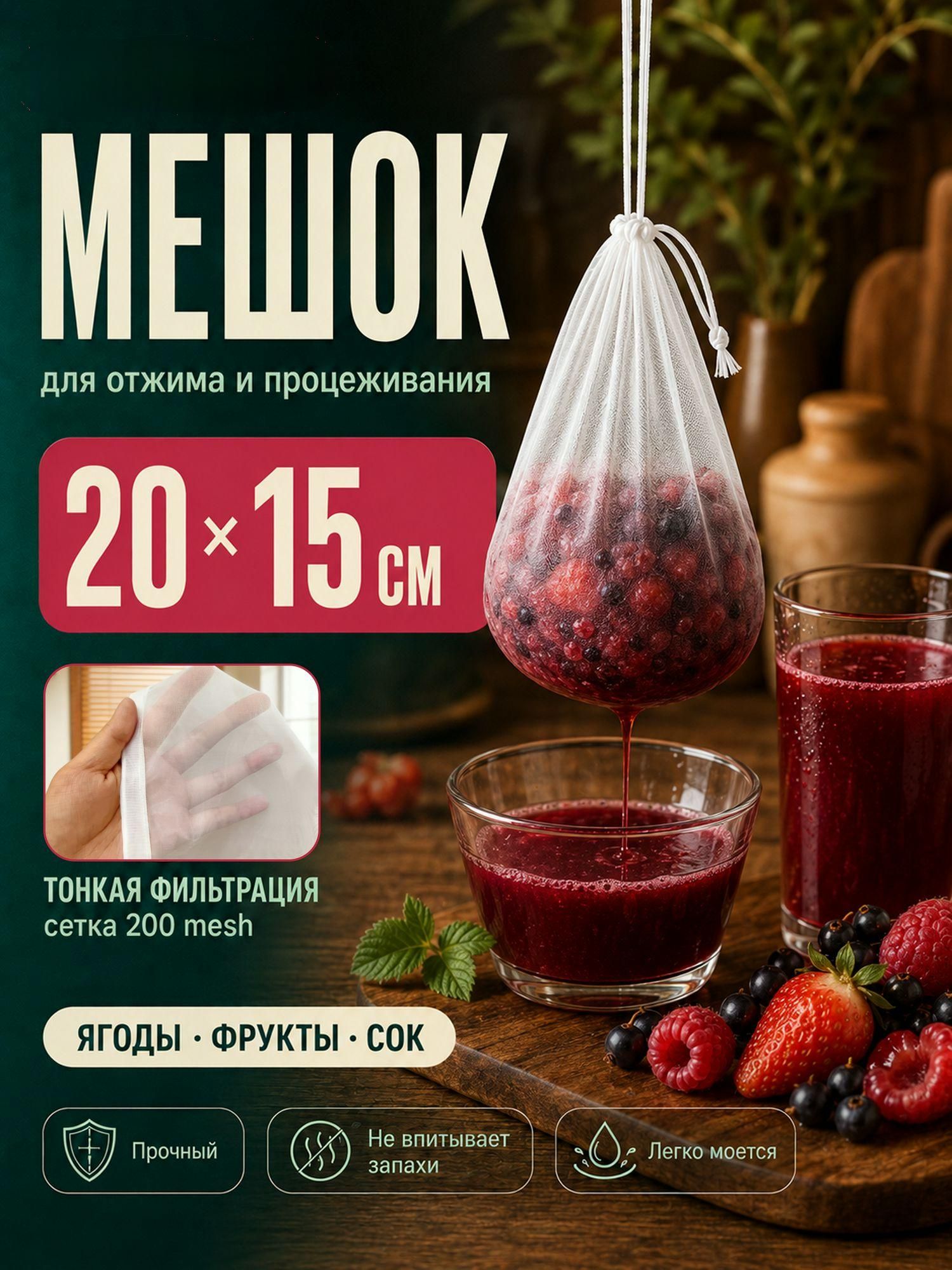 Мешок для творога и сыра, многоразовый мешок-фильтр для отжима, процеживания и сцеживания творога, нейлоновый 200 меш