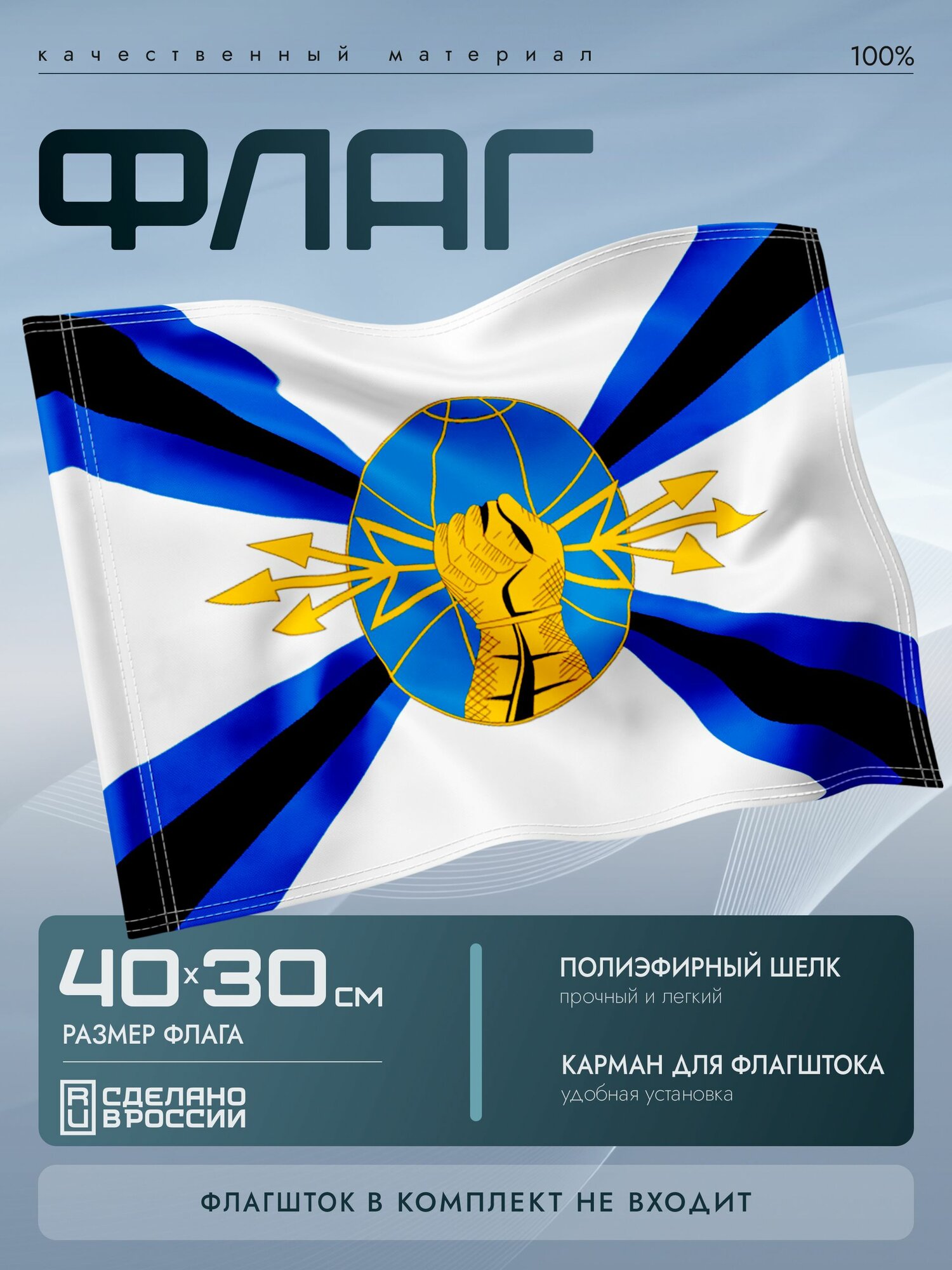 Флаг Войск РЭБ / 40x30 см.