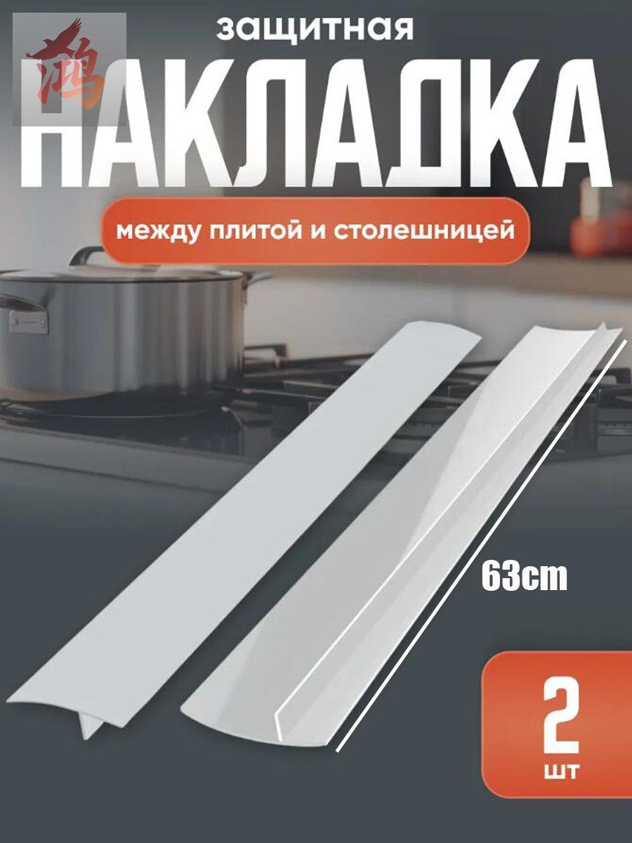 Аксессуар для плиты, 2 шт
