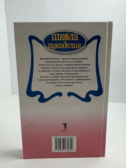 Вышивка крестом — фото 1