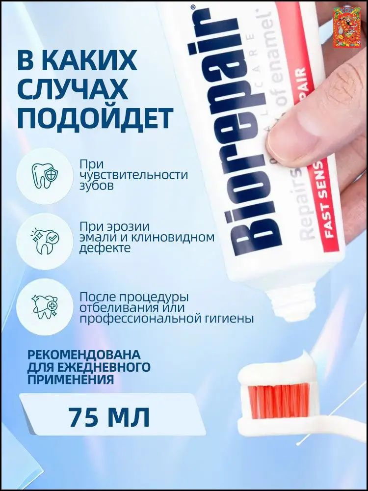 Biorepair 75 мл объем Восстанавливающая паста для быстрого устранения чувствительности зубов