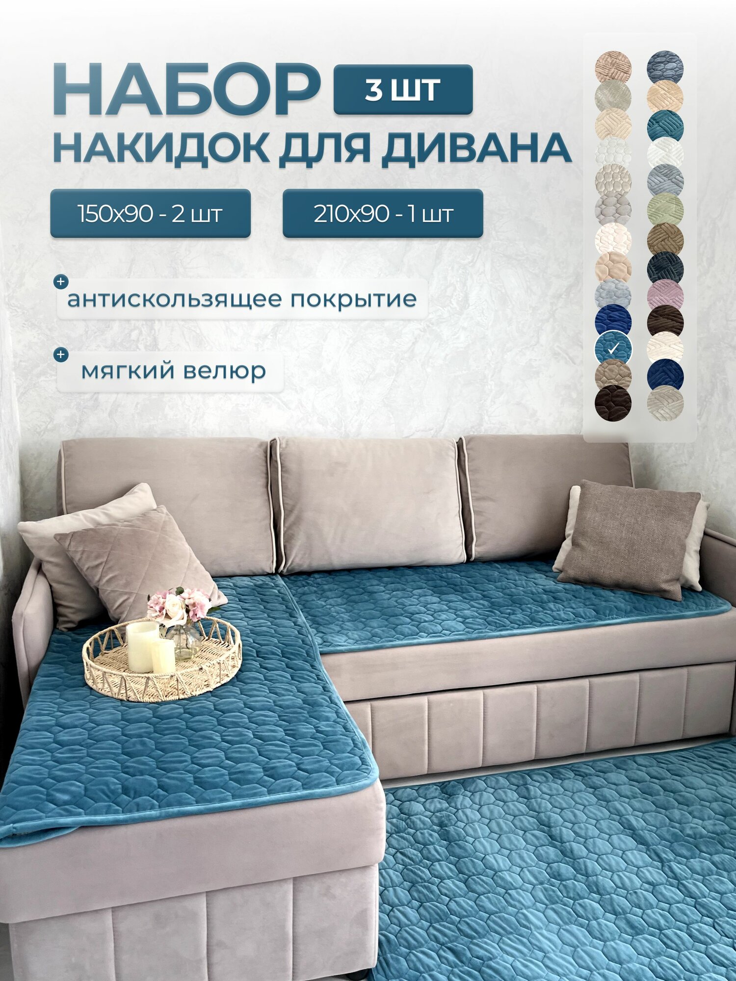 Чехол на мебель для дивана 210x90 см соты бирюзовый