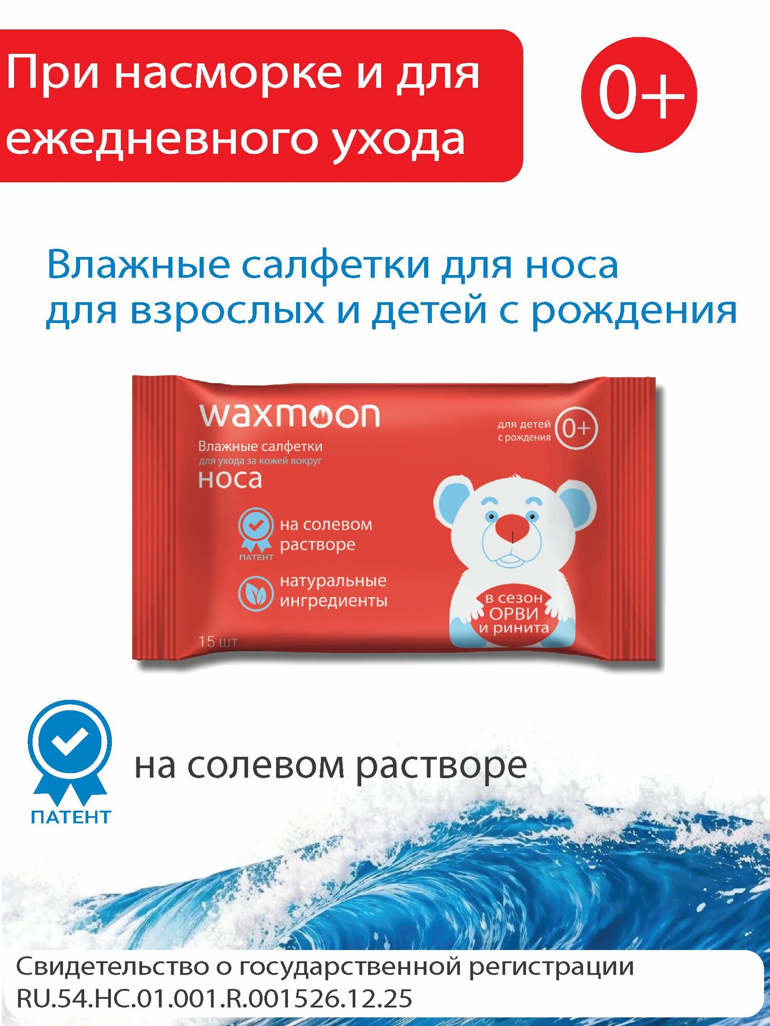 WAXMOON Влажные салфетки 15 шт