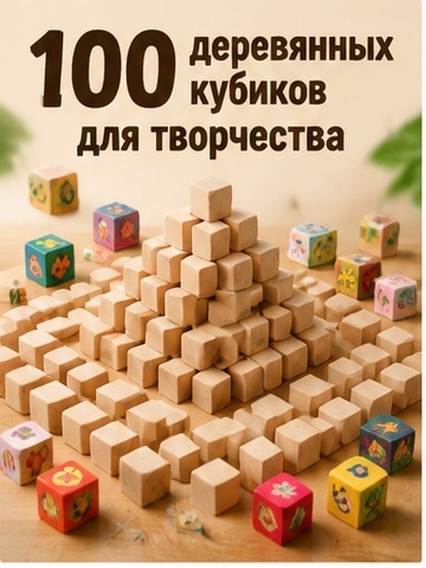 100 Шт Деревянные Кубики Незаконченные Пустые Квадратные Блоки Для Творческих Проектов 1 4X1 4X1 4Cm