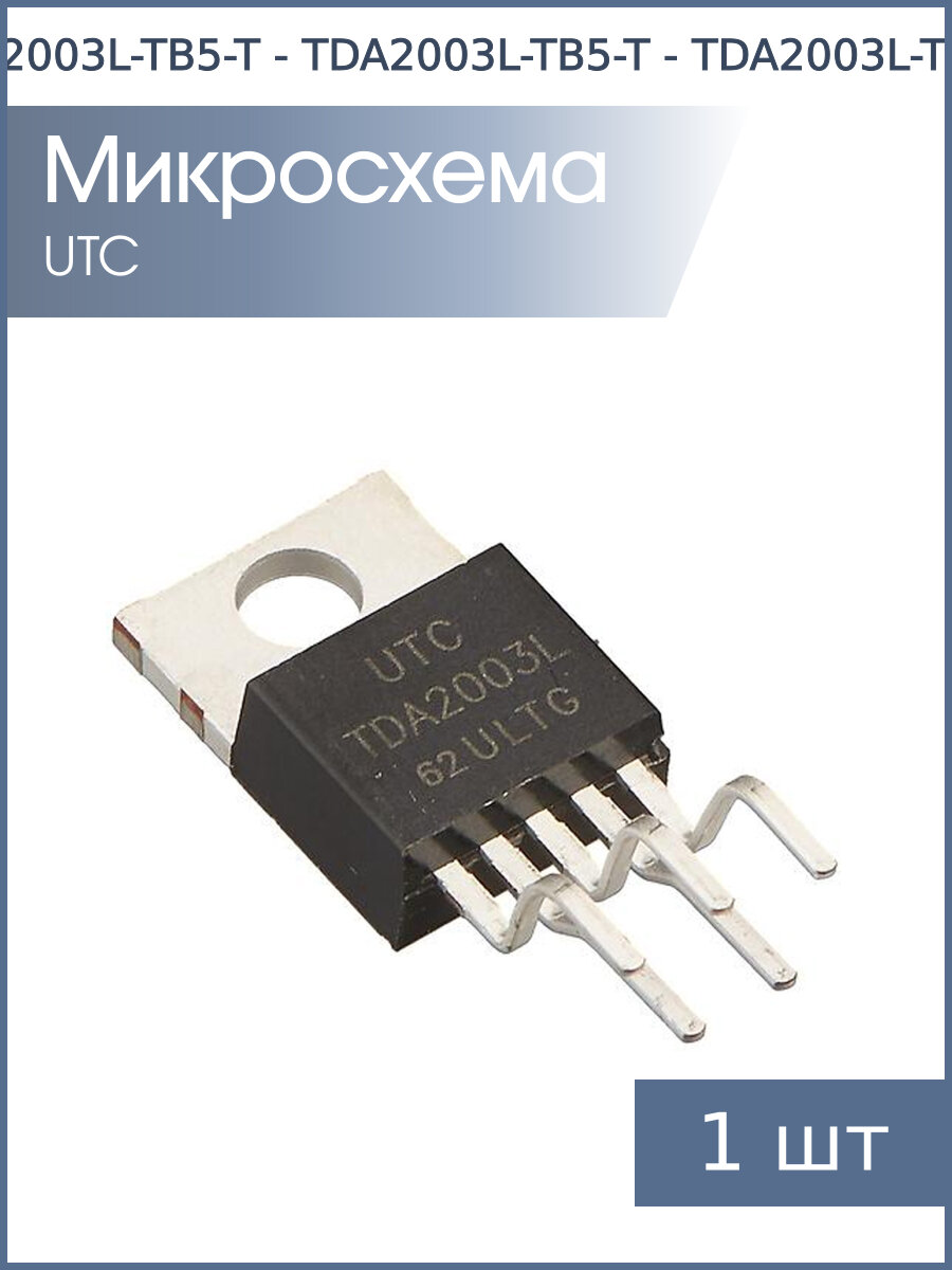 Микросхема TDA2003L-TB5-T TO-220-5 UTC