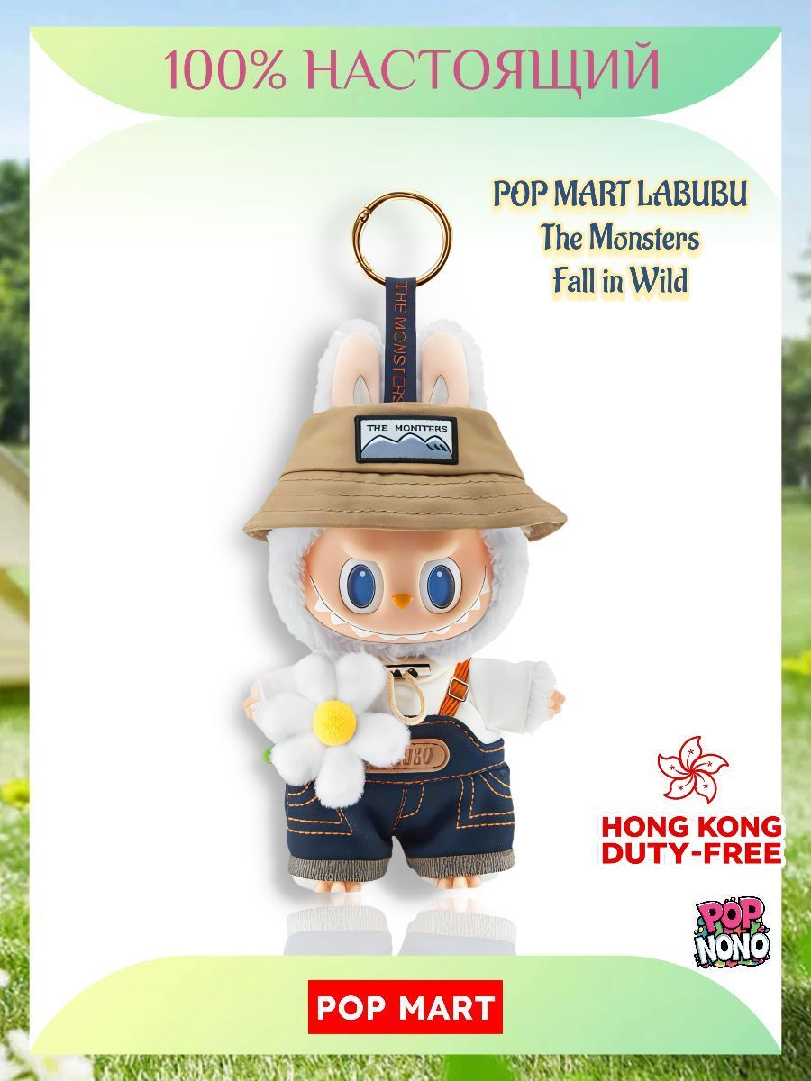 Коллекционная POP MART LABUBU The Monsters Fall in Wild Виниловая плюшевая кукла с подвесной фигуркой, высота 6,69 дюйма
