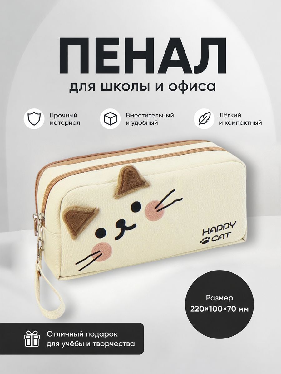 Портативный пенал прямоугольной формы из текстиля белый для девочек с мультяшным рисунком большой емкости 220 мм