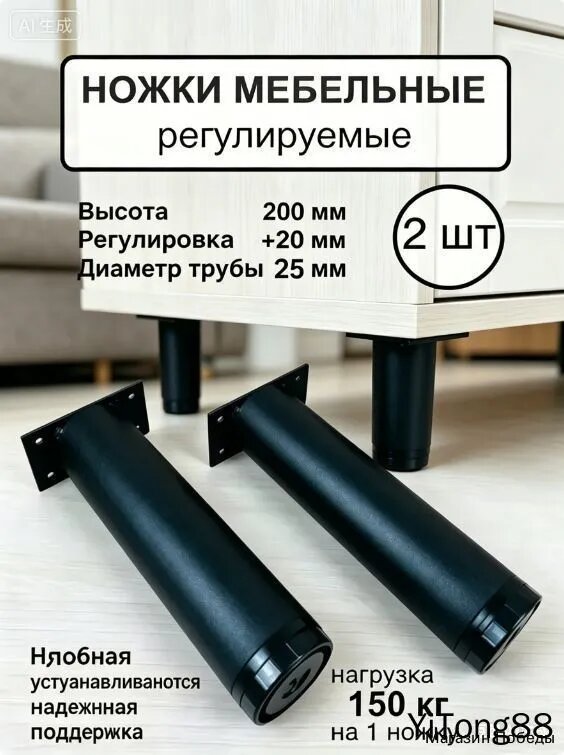 Ножка для мебели ,20см