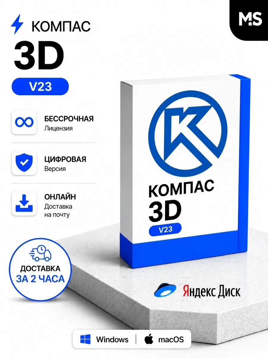 Компас 3D v23 Полный комплект / Программа в электронном формате