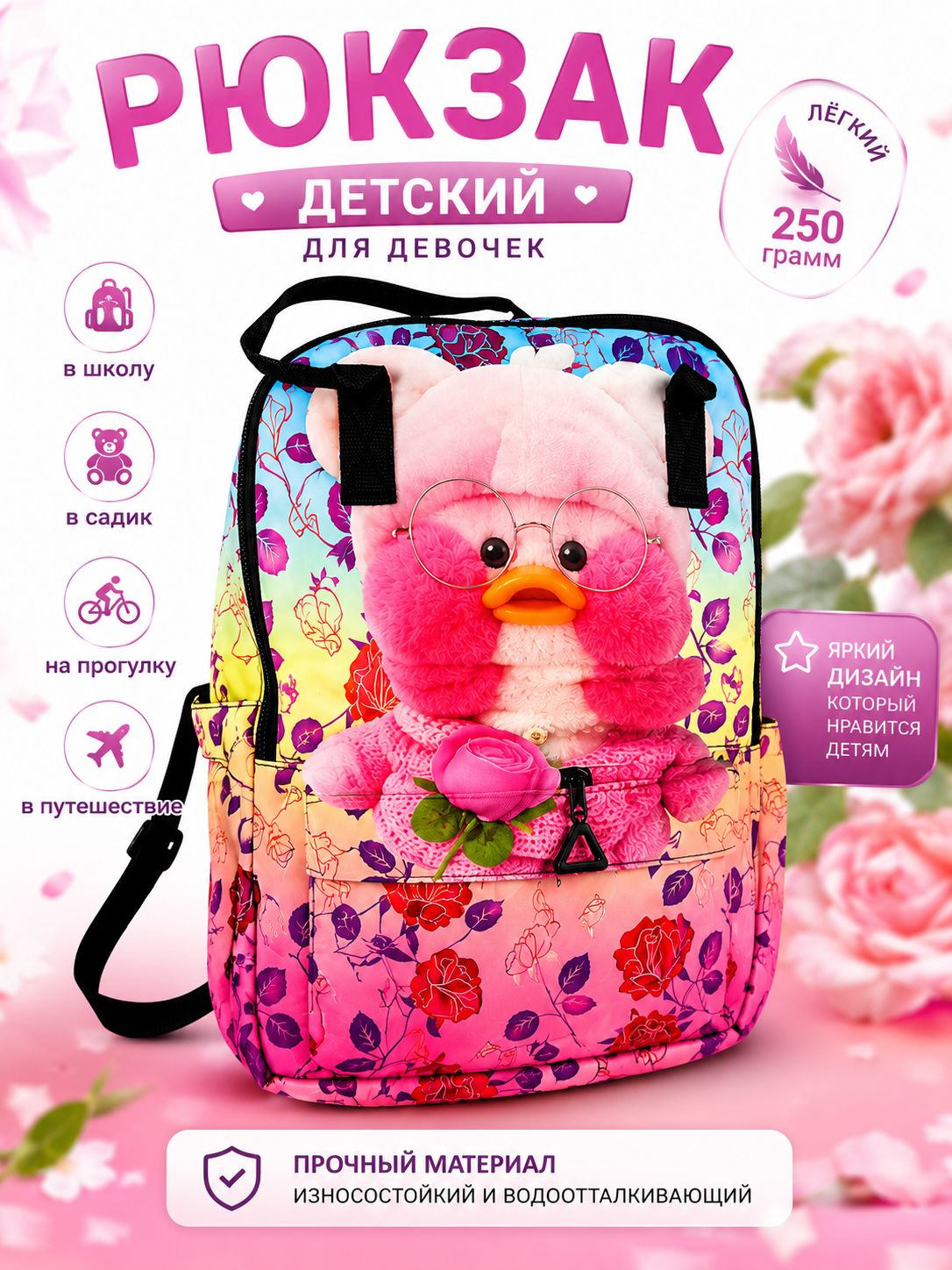 Детский рюкзак с принтом "Утенок в очках" / Рюкзак для девочки с ярким рисунком, легкий, повседневный