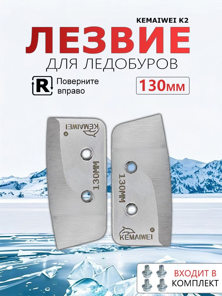 KEMAIWEI Шнек ледобура